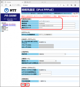 NTTホームゲートウェイ設定手順書-設定修正- | サザンクロス